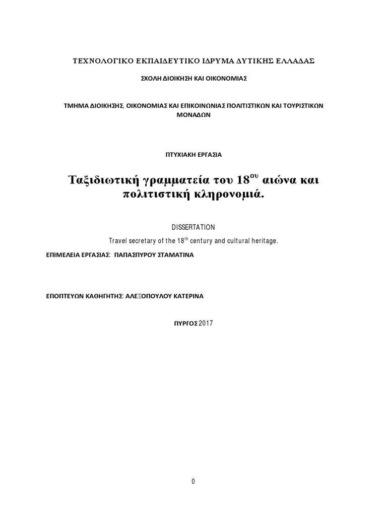 ΤΑΞΙΔΙΩΤΙΚΗ ΓΡΑΜΜΑΤΕΙΑ ΤΟΥ 18ου ΑΙΩΝΑ ΚΑΙ ΠΟΛΙΤΙΣΤΙΚΗ ΚΛΗΡΟΝΟΜΙΑ. | PDF