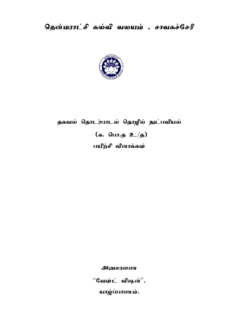 AL ICT Practice Questions | PDF