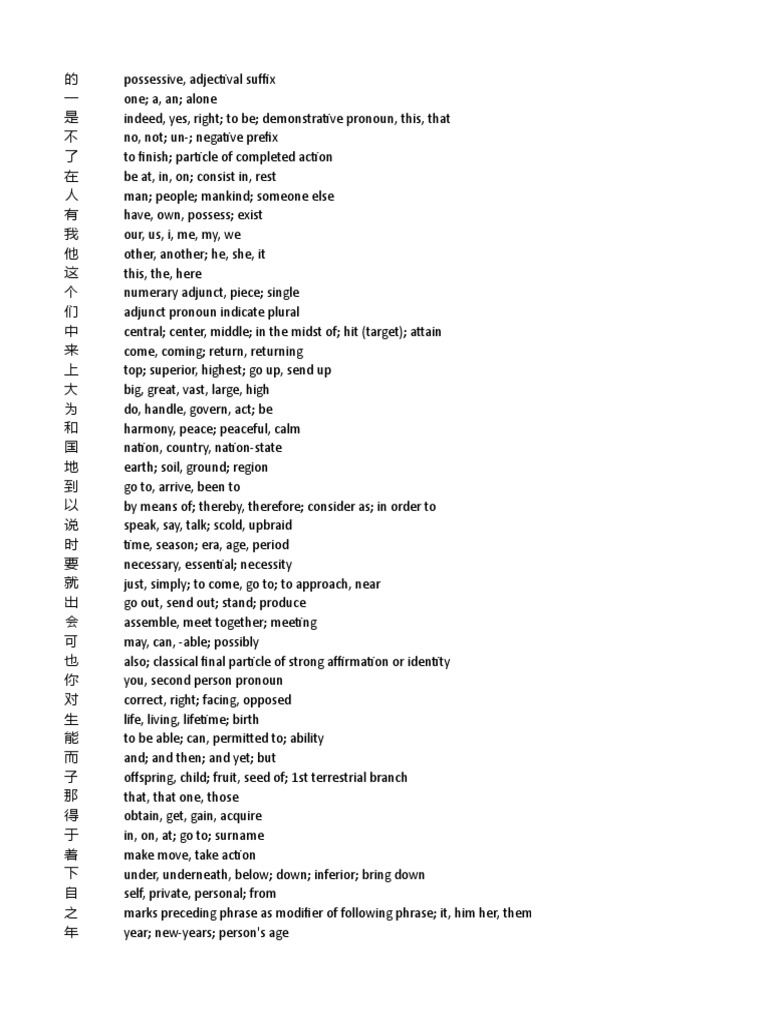 Most Common Hanzi | PDF | Nature