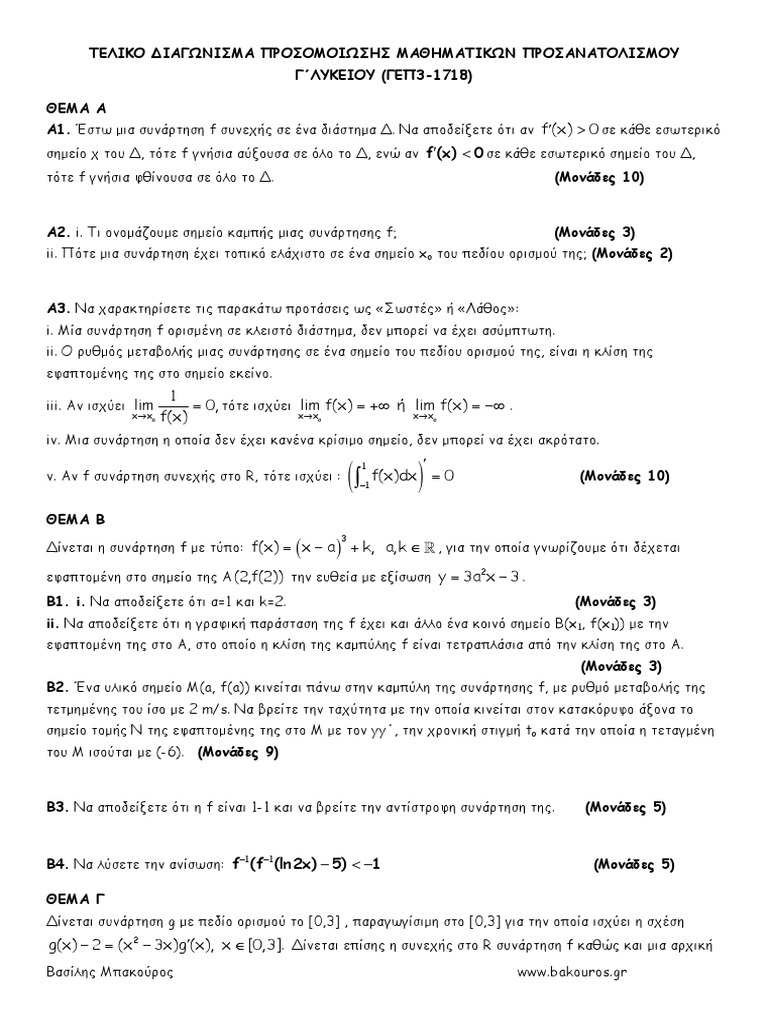 ΓΕΠ3 2018 | PDF