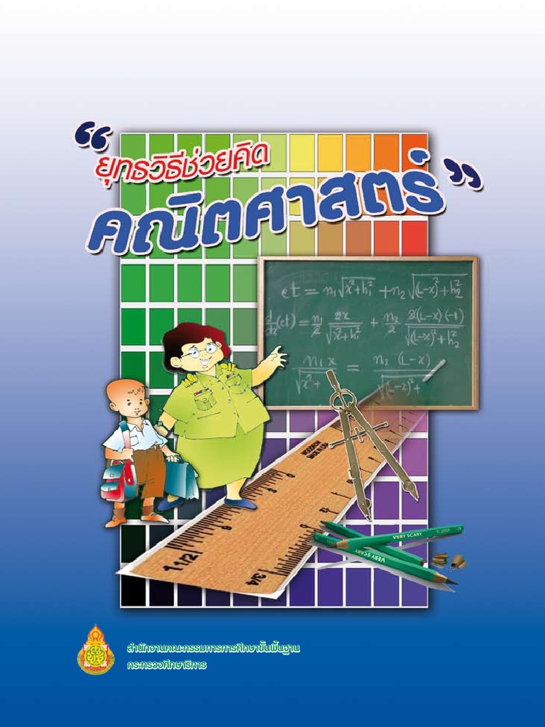 Math Strategies PDF | PDF