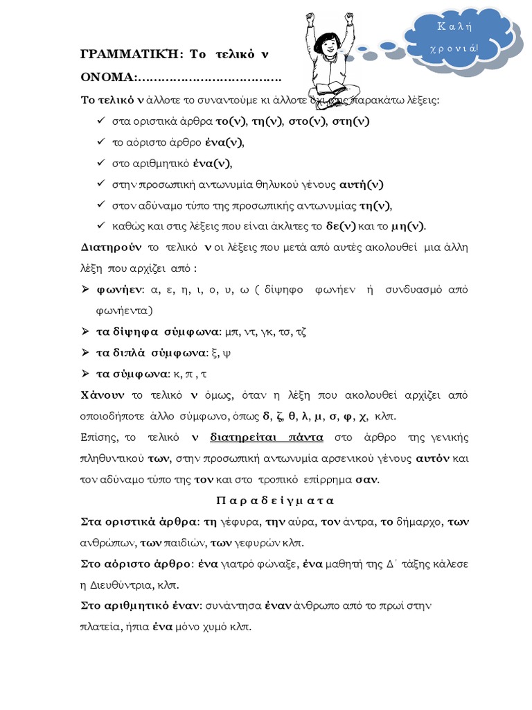 Το τελικό ν | PDF