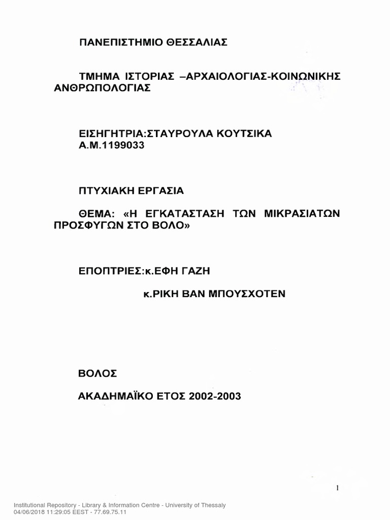 Η ΕΓΚΑΤΑΣΤΑΣΗ ΤΩΝ ΜΙΚΡΑΣΙΑΤΩΝ | PDF