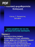 Ερωτηματολόγιο Άγχους PDF | PDF