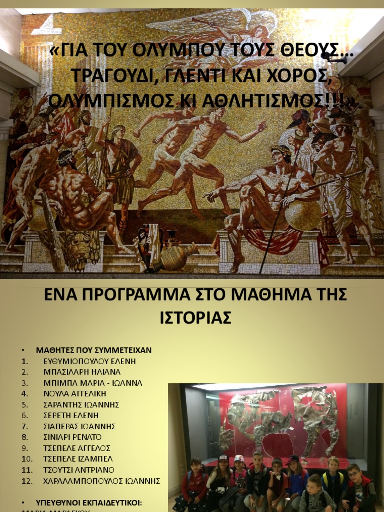 Ρ.Ρ. -ΘΕΟΙ ΤΟΥ ΟΛΥΜΠΟΥ | PDF