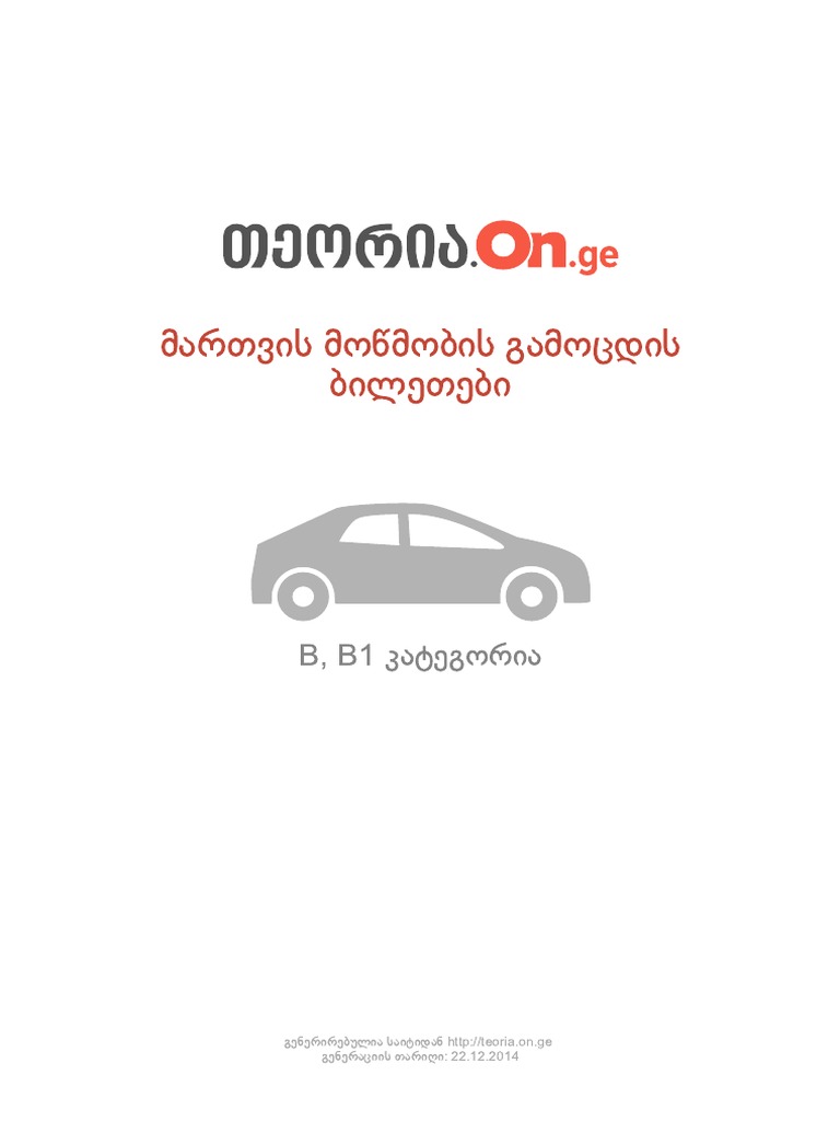 Pravis Biletebi | PDF