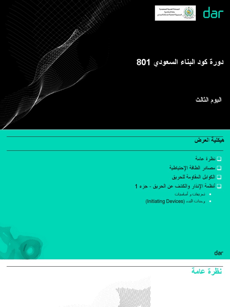 SBC801 Training EL Presentation - Day 3 | PDF