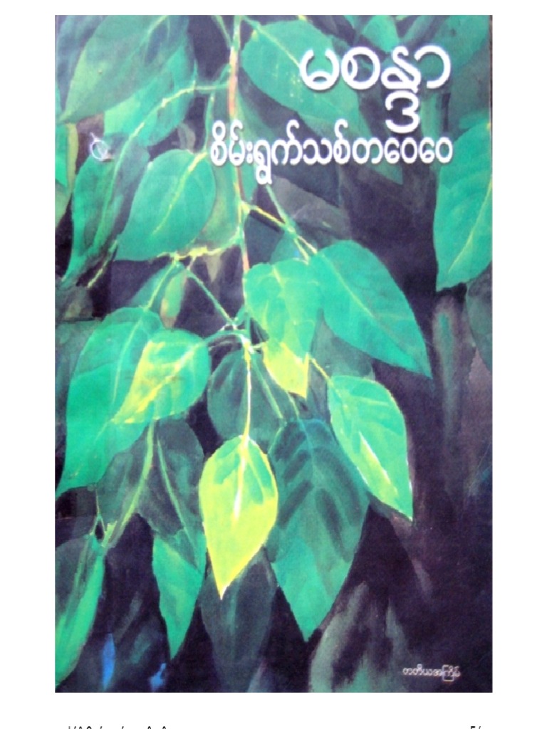 Ma Sandar (sein yoot tit ta wai wai)