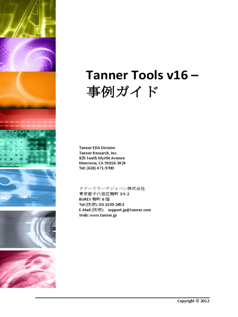 Tanner Tools Examples Guide (Japanese) | PDF