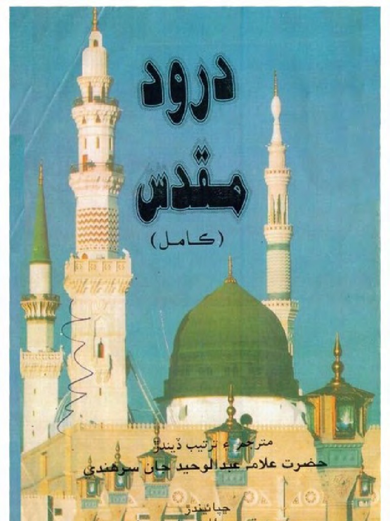 Durood e Muqaddas | PDF