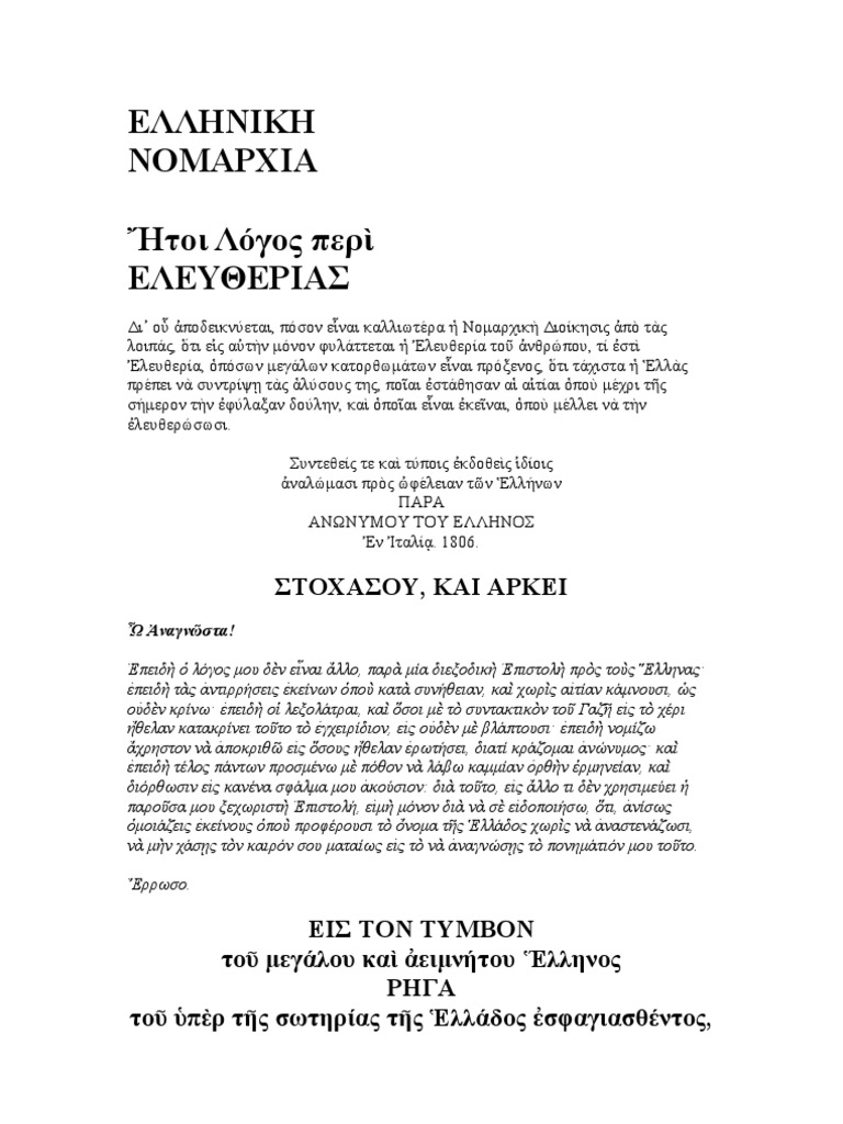 ΕΛΛΗΝΙΚΗ ΝΟΜΑΡΧΙΑ | PDF