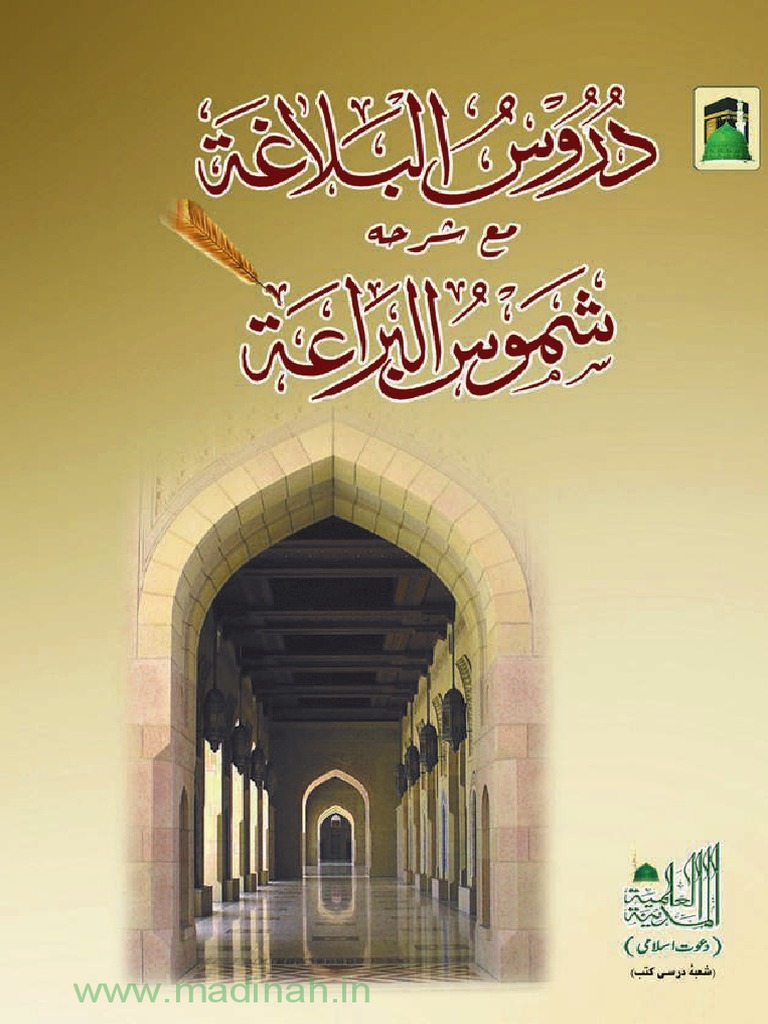Durus Ul Balagha Arabic PDF Book | PDF