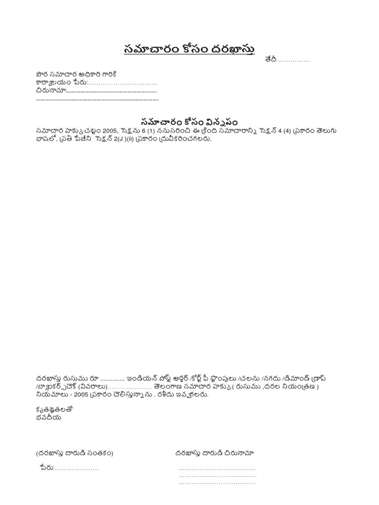TELANGANA RTI Act 2005 Telugu Application Form - Krishna Writer | PDF