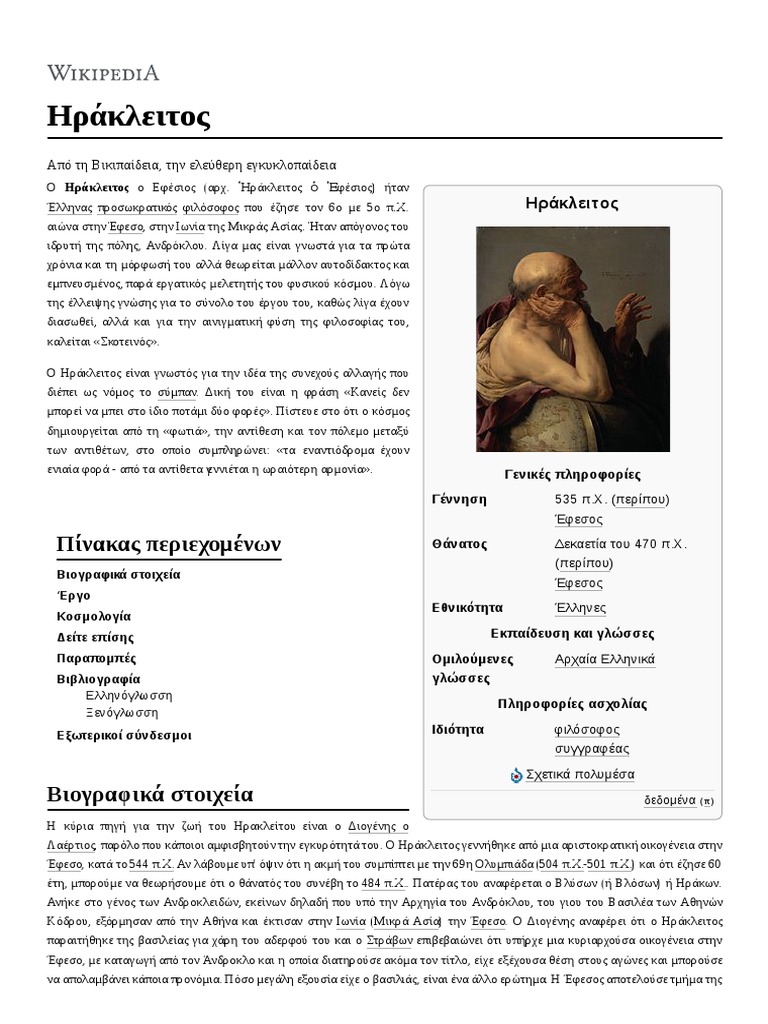 Ηράκλειτος | PDF