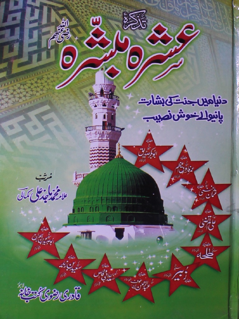 Ashra Mubashra PDF | PDF