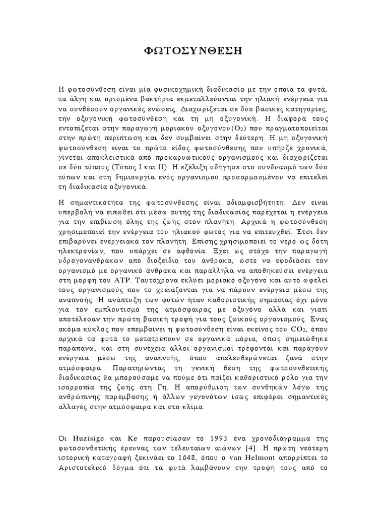 ΦΩΤΟΣΥΝΘΕΣΗ | PDF