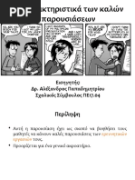 ΠΑΡΑΜΥΘΙ - ΣΧΕΔΙΟ ΕΡΓΑΣΙΑΣ Α΄ΤΑΞΗΣ | PDF