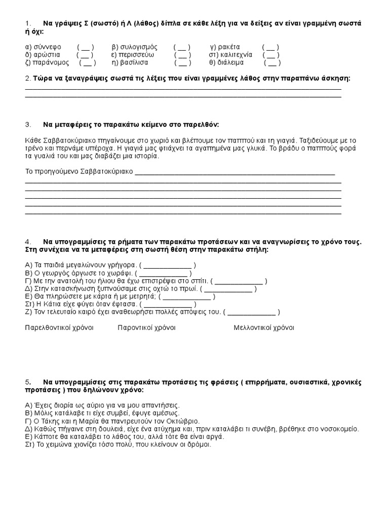 Γλωσσα Στ | PDF