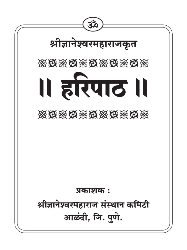 Haripath PDF | PDF
