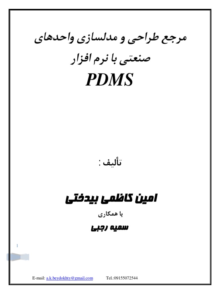 PDMS Training-Preface and Admin Module PDF | PDF