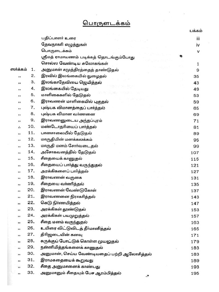 001 Sundar Kand Valmiki Ramayan in Tamil | PDF