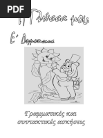 διψηφα-φωνηεντα συμφωνα-ασκησεις | PDF