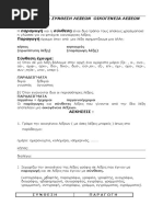 Η τσεπουλα και ο κουμπαρας | PDF