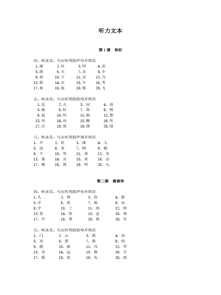 HSK 1 Standar Course Workbook Answers | PDF