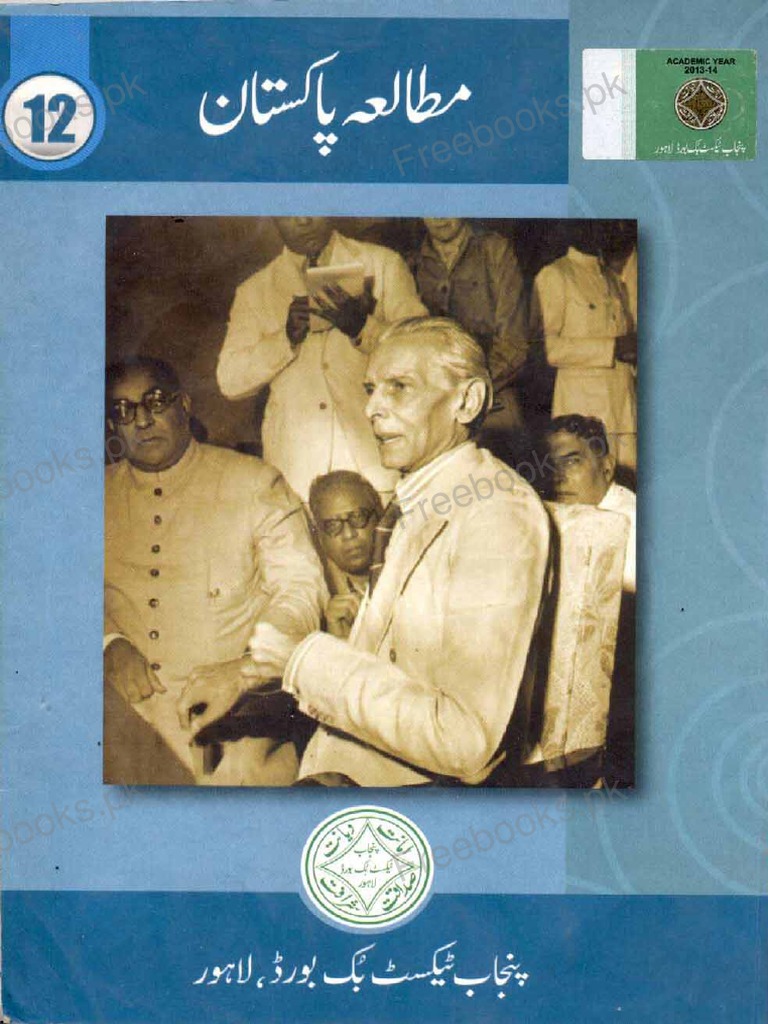 Pakistan Study in Urdu Part2 Class 12th Textbook | PDF