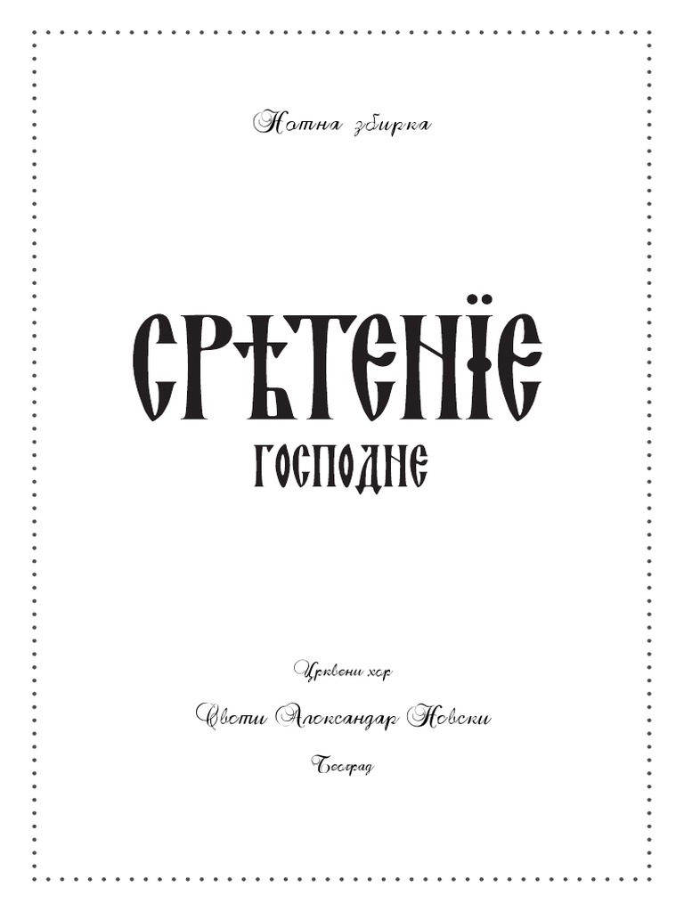 SRETENIJE - Notna Zbirka | PDF