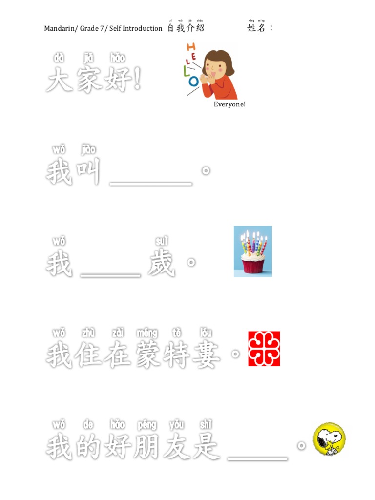 Mandarin/ Grade 7/ Self Introduction | PDF