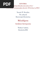 ΤΟ ΤΡΙΣΑΓΙΟ ΑΠΟ ΤΗΝ ΝΕΚΡΩΣΙΜΗ ΑΚΟΛΟΥΘΙΑ | PDF
