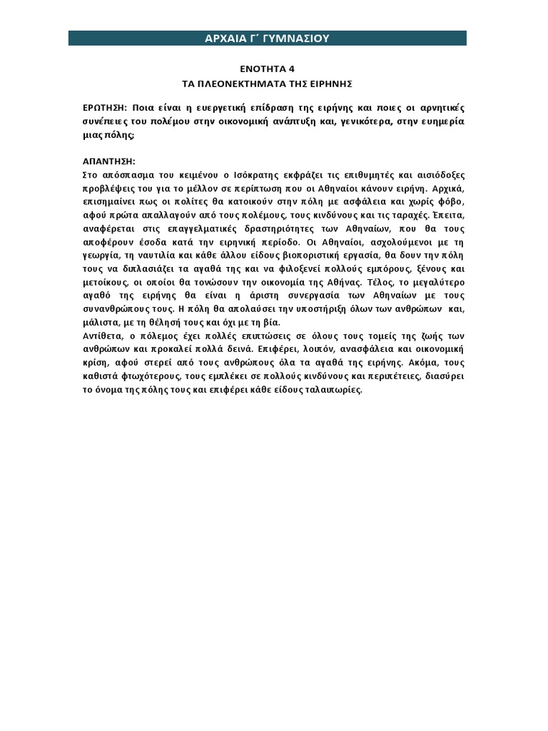 ΕΝΟΤΗΤΑ 4 | PDF
