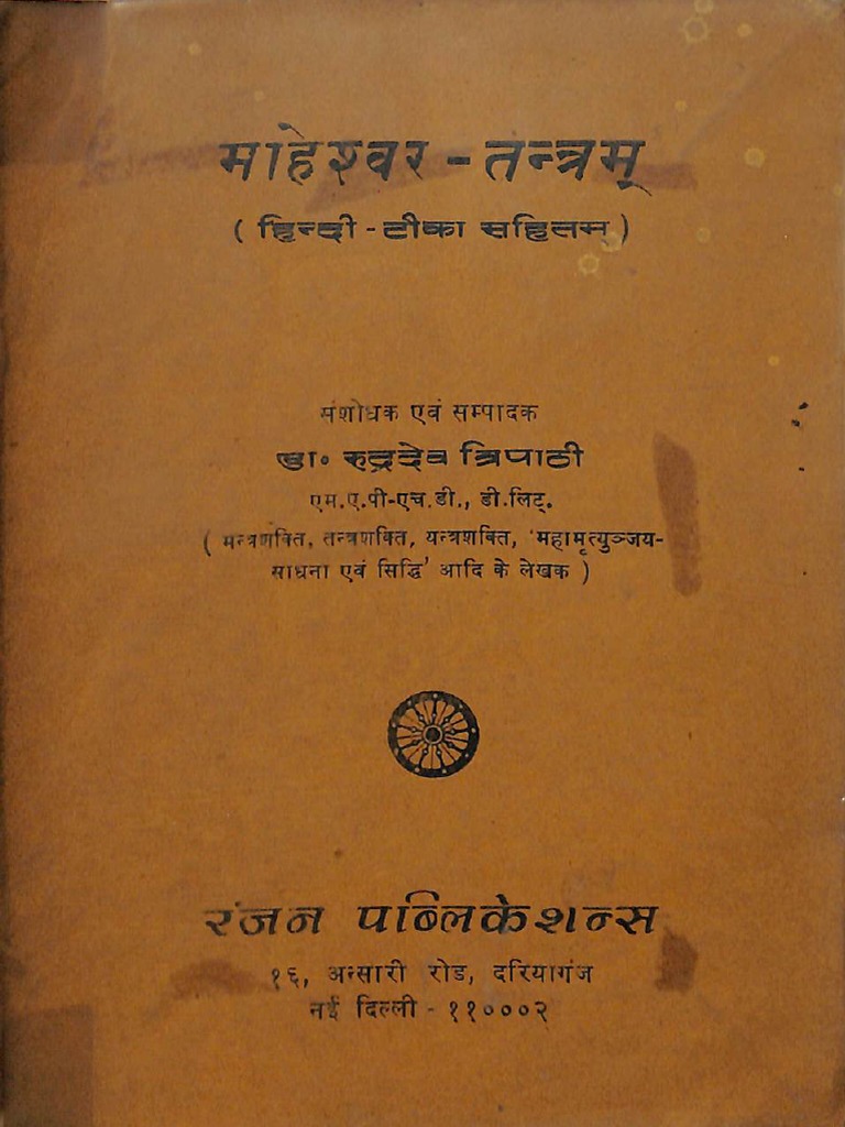 Maheshwar Tantram - Rudra Deva Tripathi PDF | PDF