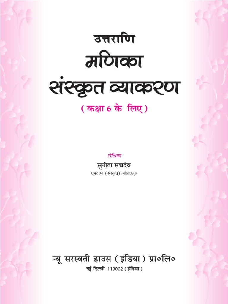 Manika Sanskrit Vyakaran TM-6supportMaterialManika Sanskrit Vyakaran-1-Solutions PDF | PDF