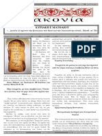 Η Ευχή της Φανουρόπιτας - ΒΗΜΑ ΟΡΘΟΔΟΞΙΑΣ | PDF