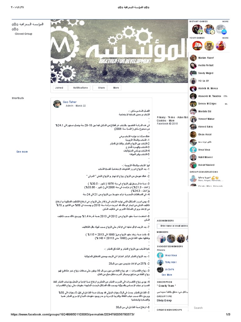 o8o ﺔﯾﻓارﻐﺟﻟا ﺔﺳﺳؤﻣﻟا o8o: Geo Taher | PDF