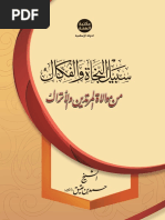 Ism Mawsool Flashcards Used in Conjunction With Bayyinah TV's 'Arabic ...