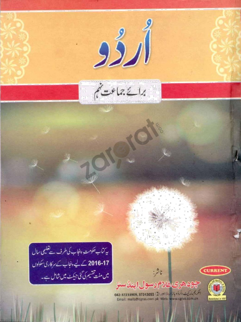 Urdu For 9th Class 2018 | PDF