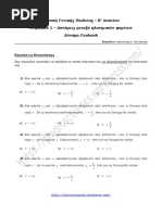 Επαναληπτικό διαγώνισμα Φυσικής Γ Λυκείου κρούσεις - στερεό ...