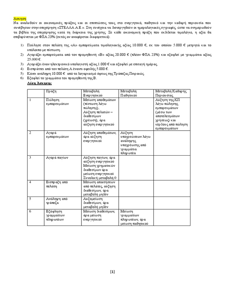 8-ΗΜΕΡΟΛΟΓΙΑΚΕΣ ΕΓΓΡΑΦΕΣ | PDF