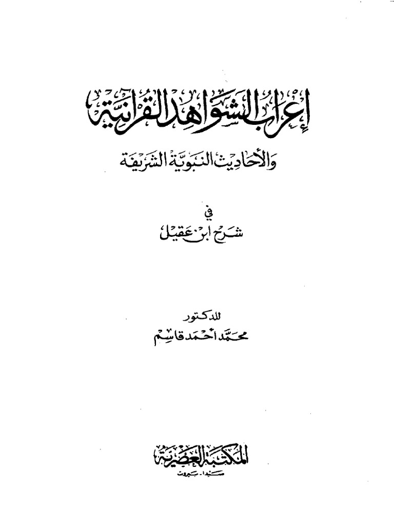 Iraab Alshawahid Fi Sharh Ibn Aqeel PDF | PDF