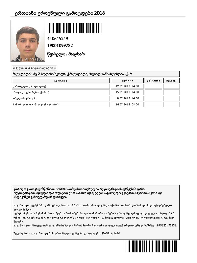 Exam Card | PDF