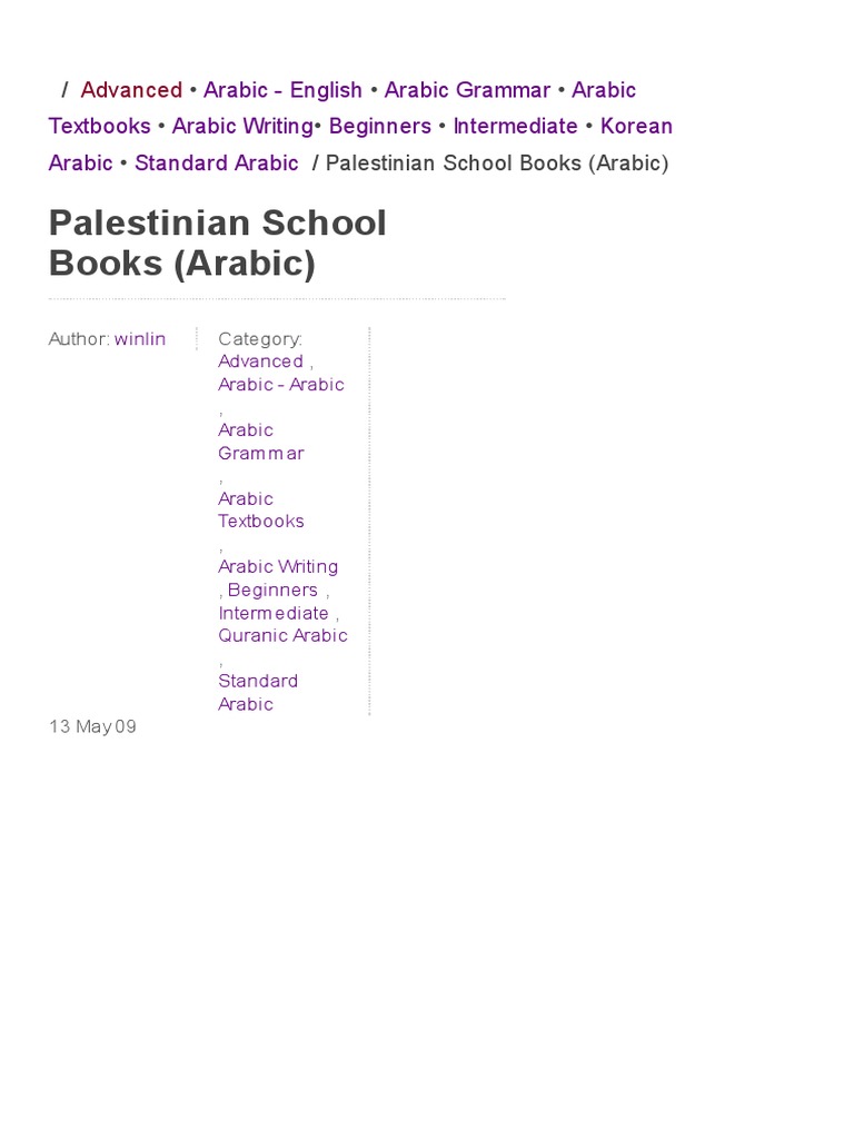 Palestinian School Books (Arabic) - Al3arabiya | PDF | Arabic | Linguistics