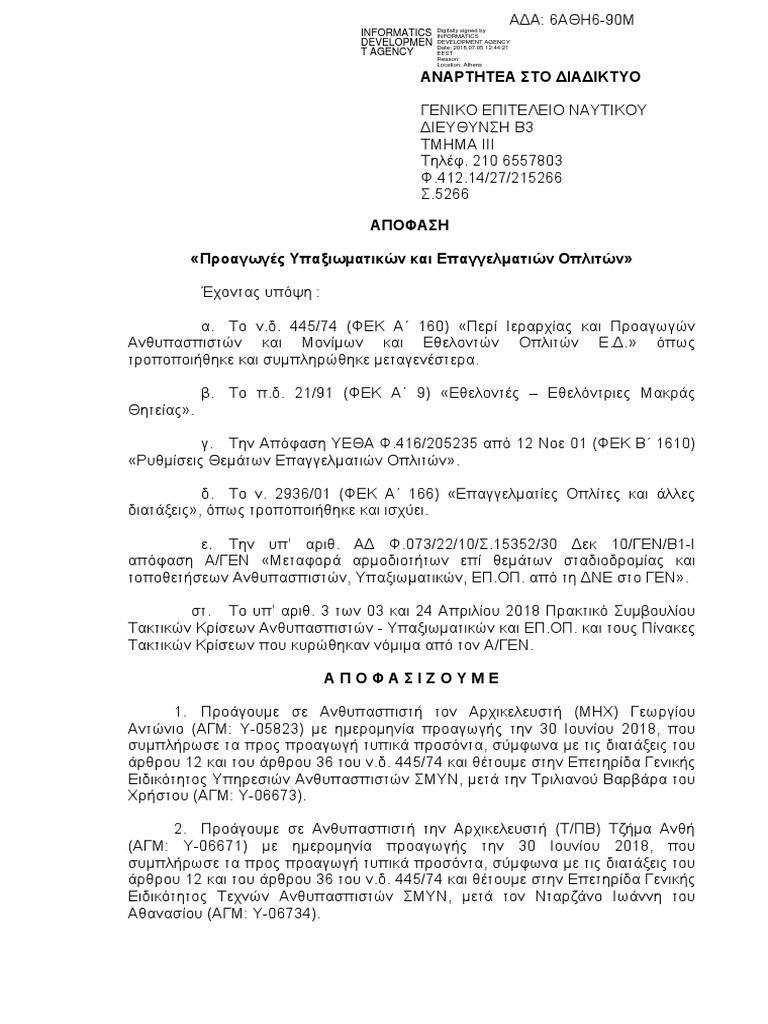 6ΑΘΗ6 90Μ | PDF