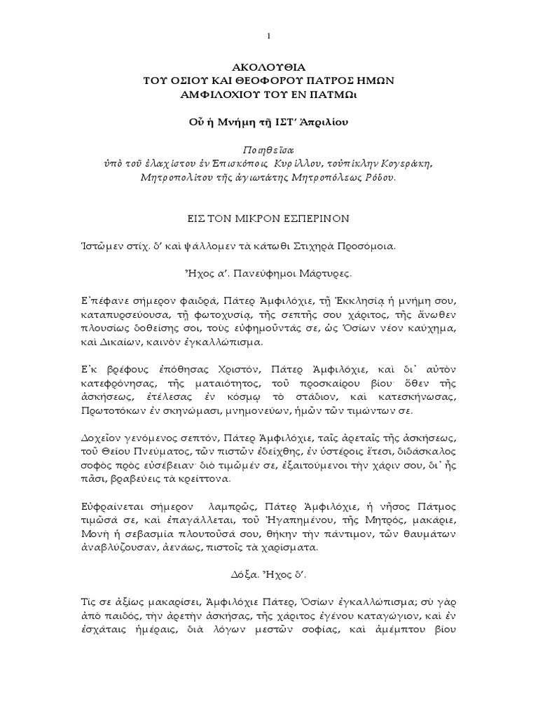 ΑΚΟΛΟΥΘΙΑ ΤΟΥ ΟΣΙΟΥ ΚΑΙ ΘΕΟΦΟΡΟΥ ΠΑΤΡΟΣ ΗΜΩΝ ΑΜΦΙΛΟΧΙΟΥ ΤΟΥ ΕΝ ΠΑΤΜΩι | PDF