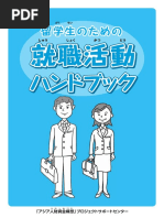 The Business Japanese Test (BJT) | PDF