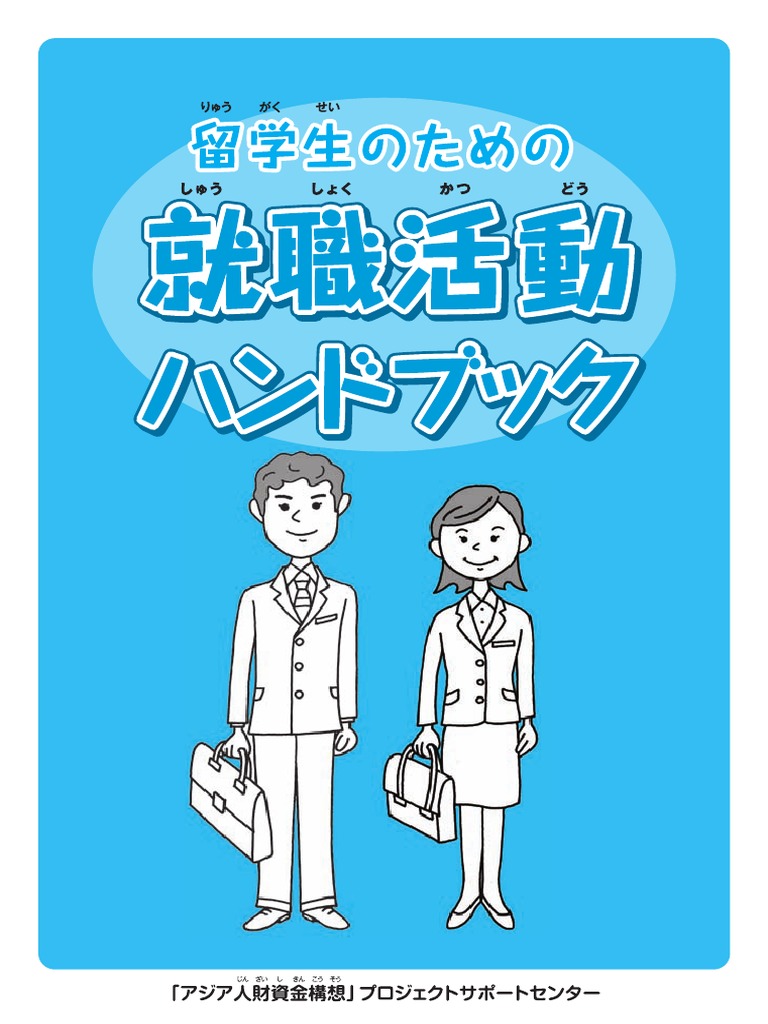 Job Hunting in Japan For International Students | PDF