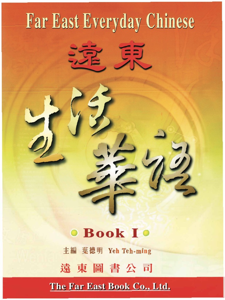 Chinese Character 2 PDF | PDF