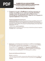 ΕΚΘΕΣΗ ΑΥΤΟΑΞΙΟΛΟΓΗΣΗΣ | PDF